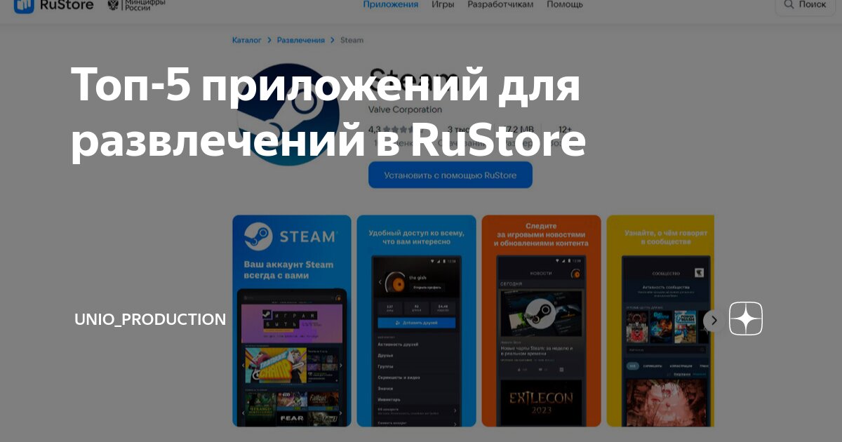 Топ-5 приложений для развлечений в RuStore | UNIO Production | Дзен