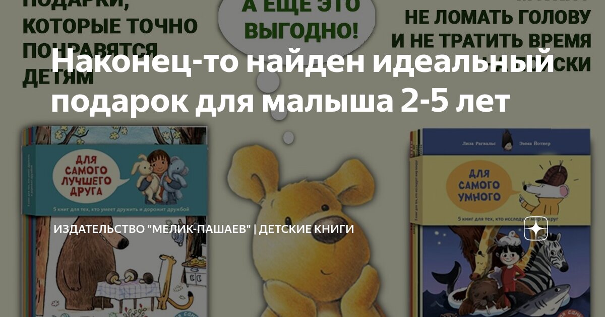 Наконец-то найден идеальный подарок для малыша 2-5 лет | Издательство ...