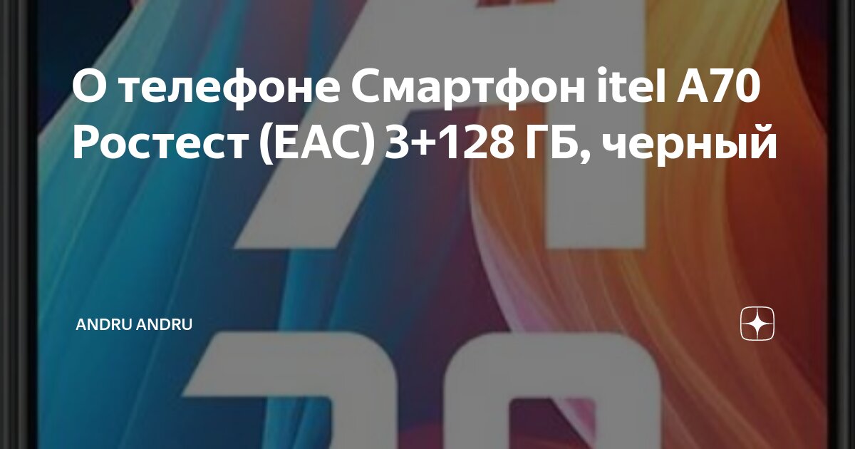 О телефоне Смартфон itel A70 Ростест (EAC) 3+128 ГБ, черный | ANDRU ...
