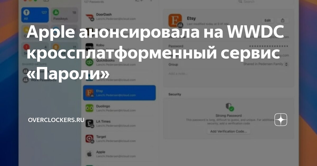 Apple анонсировала на WWDC кроссплатформенный сервис «Пароли» | OVERCLOCKERS.RU | Дзен