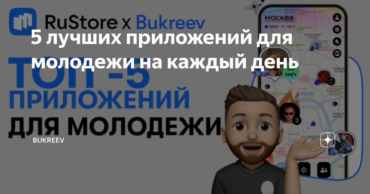 5 лучших приложений для молодежи на каждый день | Bukreev | Дзен