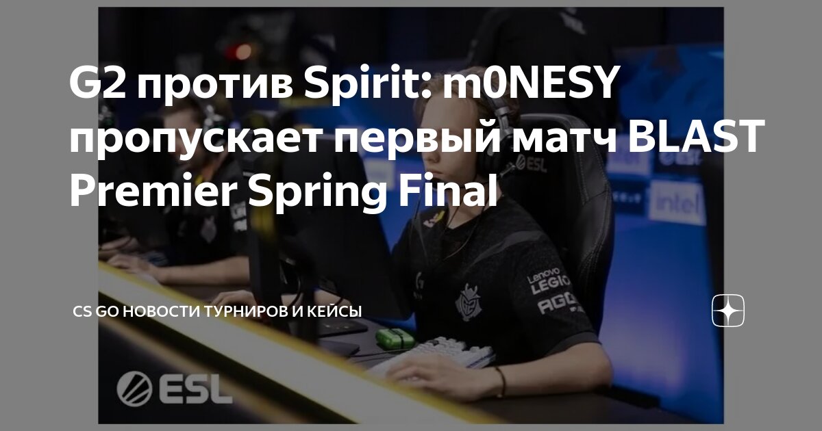G2 против Spirit: m0NESY пропускает первый матч BLAST Premier Spring Final | CS GO Новости ...