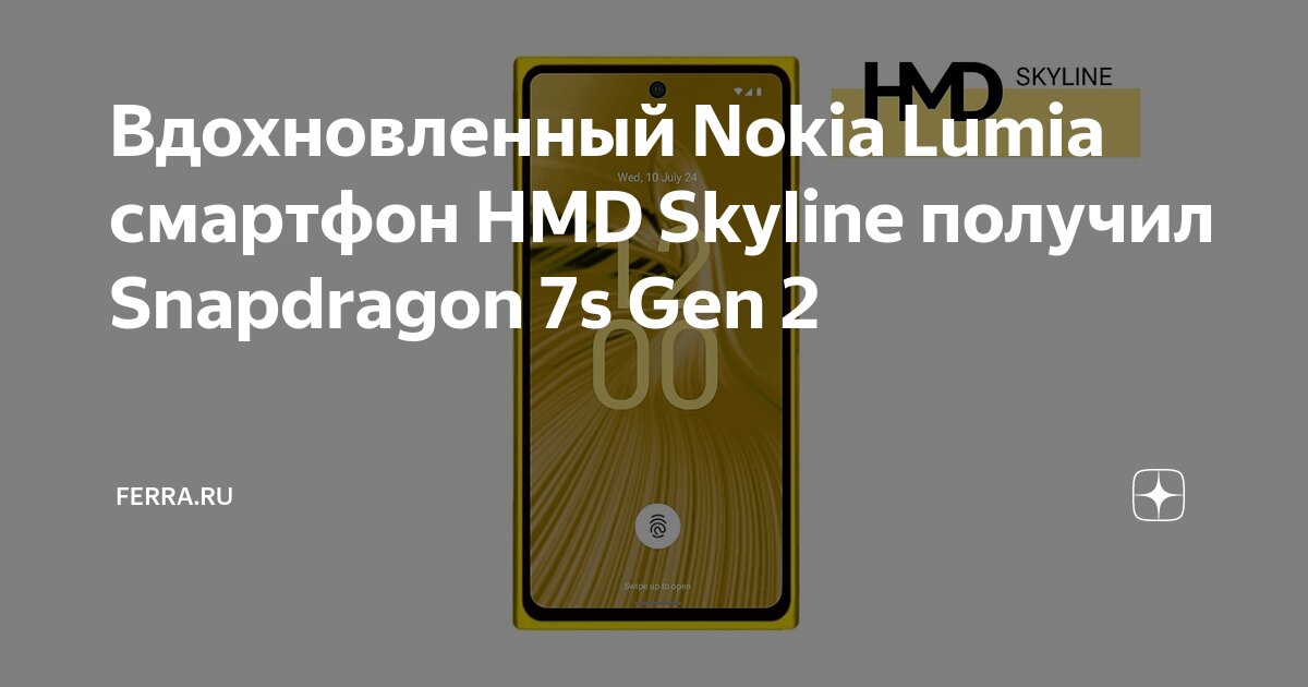 Вдохновленный Nokia Lumia смартфон HMD Skyline получил Snapdragon 7s Gen 2 | Ferra.ru | Дзен