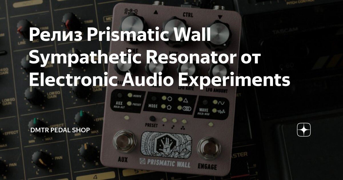 Релиз Prismatic Wall Sympathetic Resonator от Electronic Audio ...