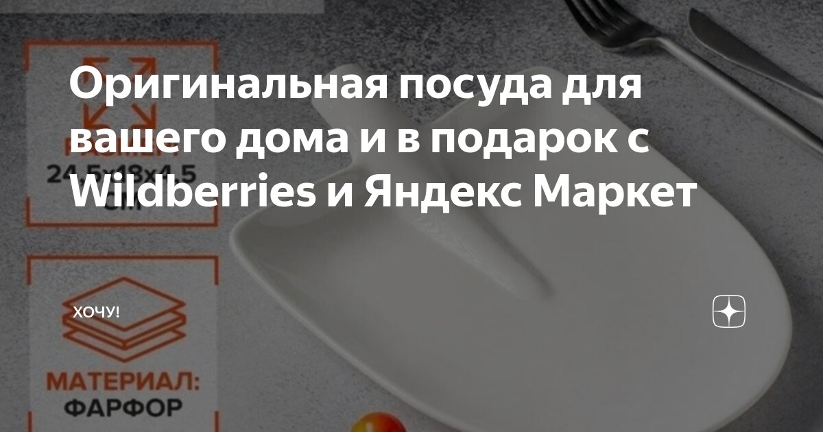 Оригинальная посуда для вашего дома и в подарок с Wildberries и Яндекс ...