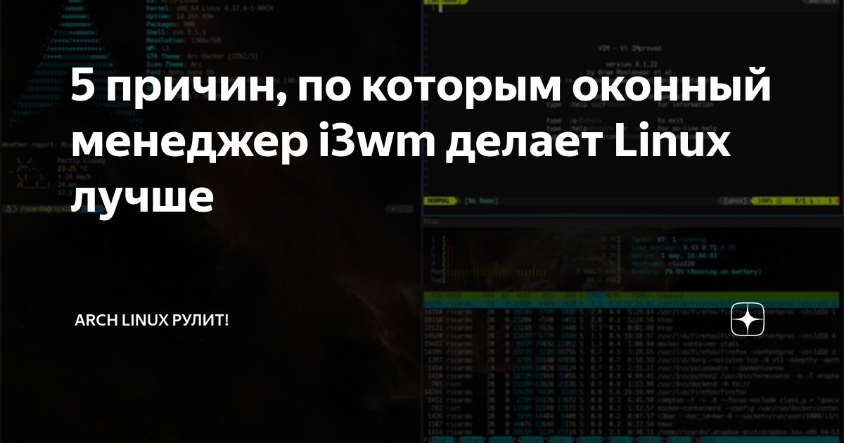 5 причин, по которым оконный менеджер i3wm делает Linux лучше | Arch ...