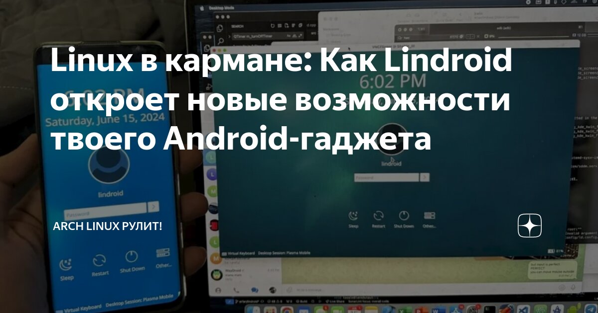 Linux в кармане: Как Lindroid откроет новые возможности твоего Android-гаджета | Arch Linux ...