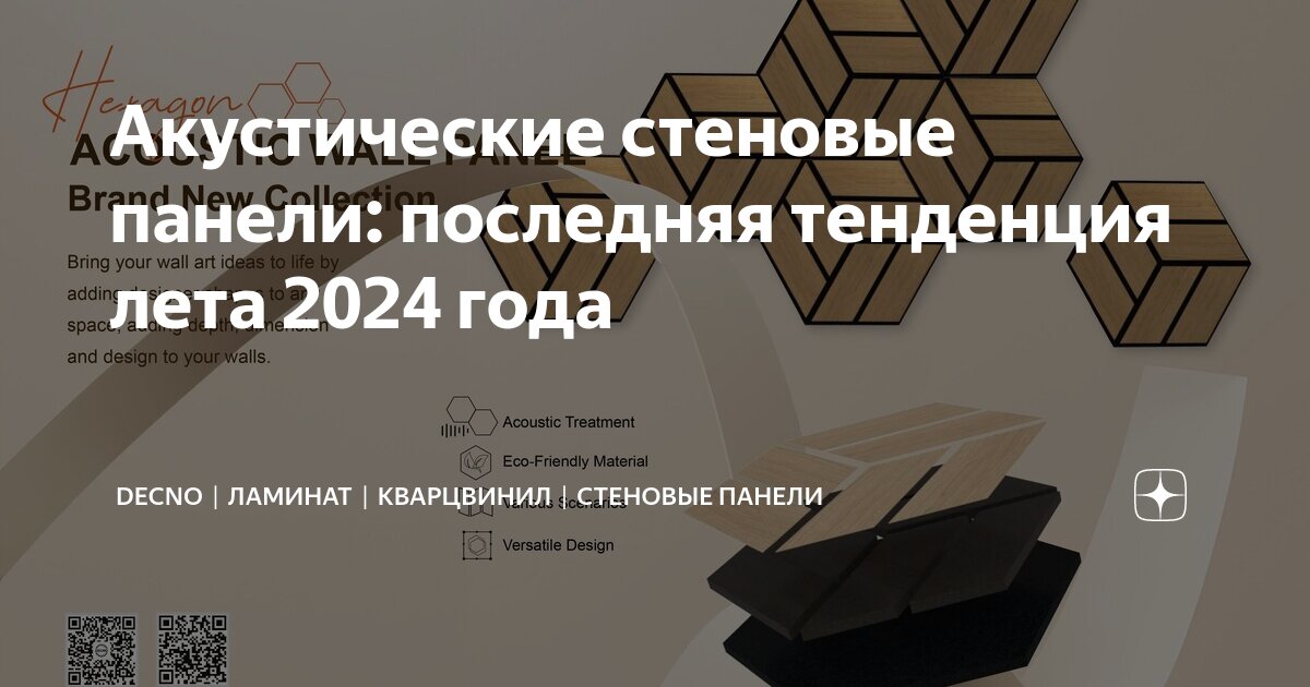 Акустические стеновые панели: последняя тенденция лета 2024 года ...