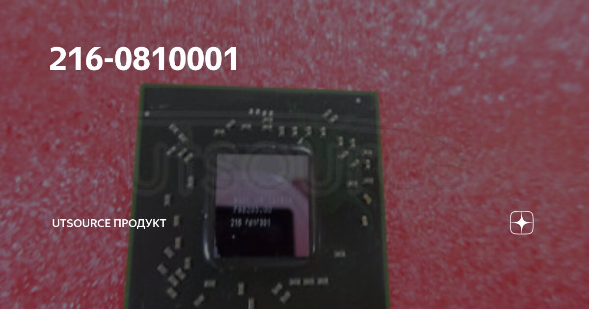 216-0810001 | Utsource Продукт | Дзен