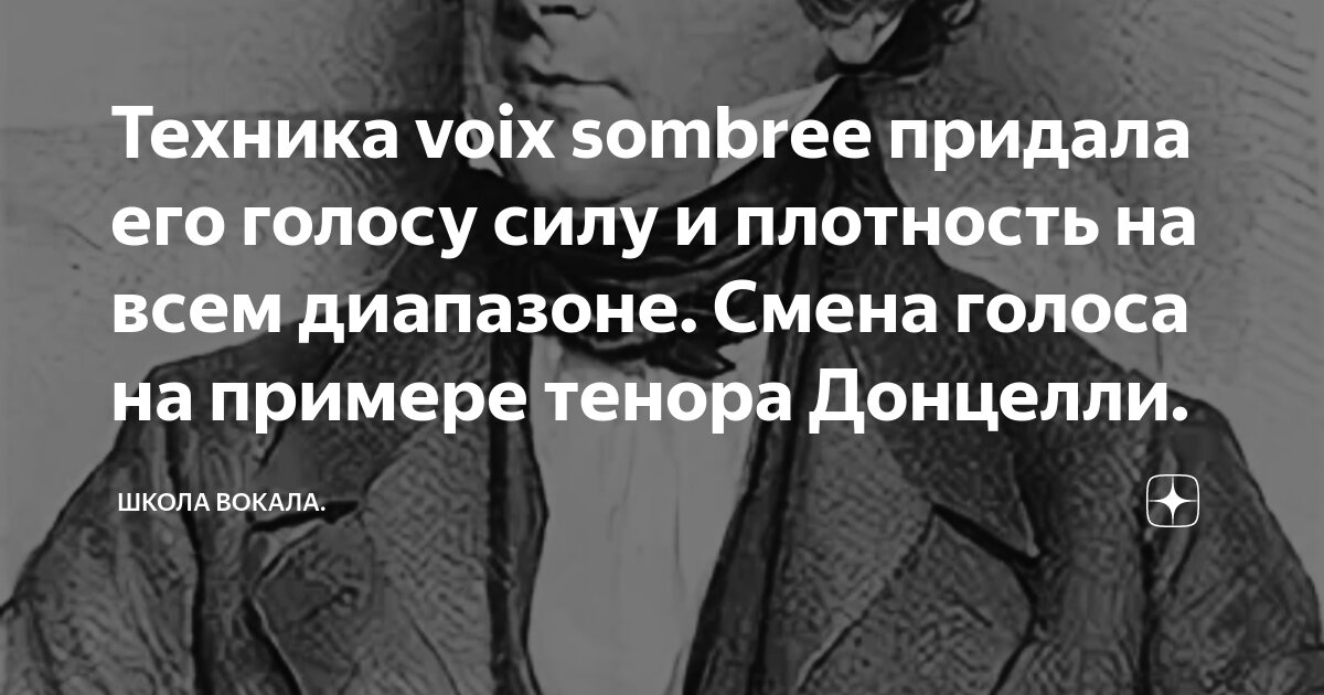 Техника voix sombree придала его голосу силу и плотность на всем ...