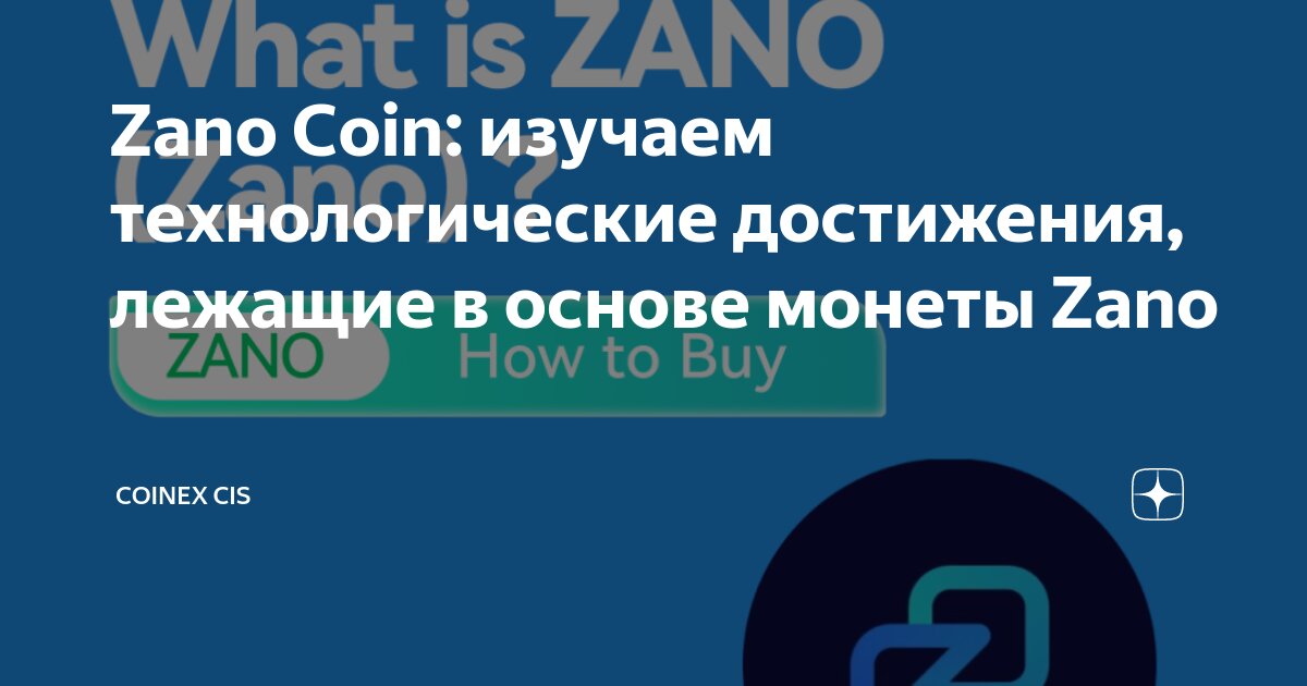 Zano Coin: изучаем технологические достижения, лежащие в основе монеты ...