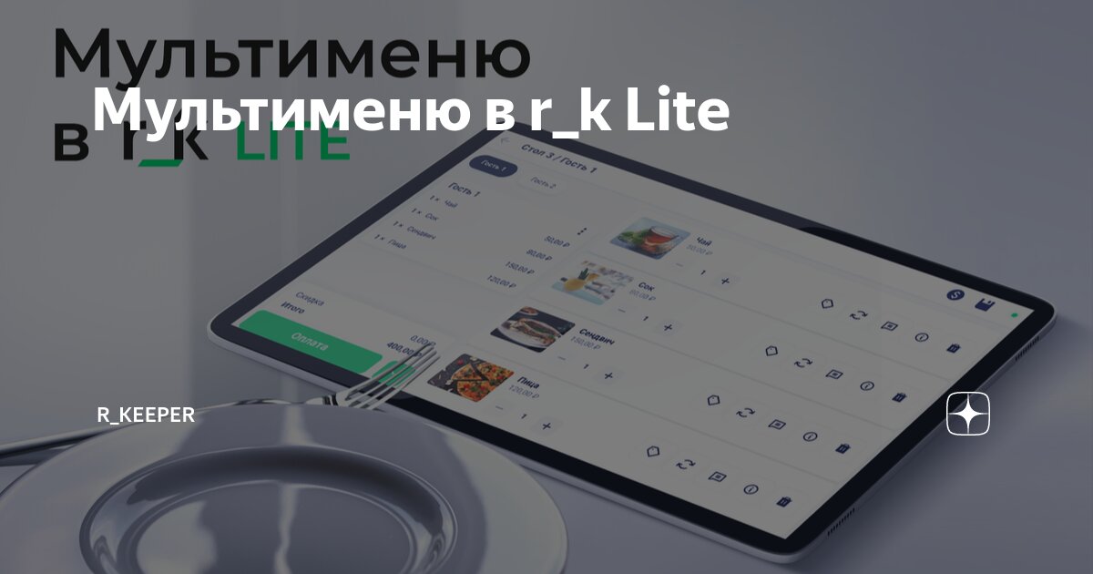 Мультименю в r_k Lite | r_keeper | Дзен