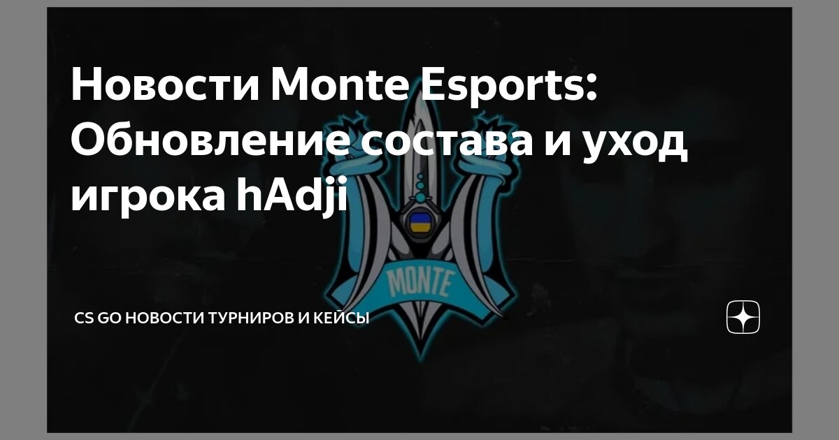 Новости Monte Esports: Обновление состава и уход игрока hAdji | CS GO ...