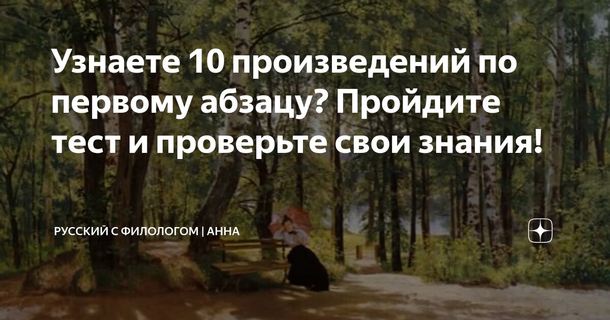 Узнаете 10 произведений по первому абзацу? Пройдите тест и проверьте ...