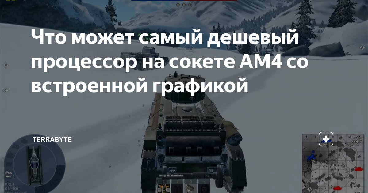 Что может самый дешевый процессор на сокете AM4 со встроенной графикой ...