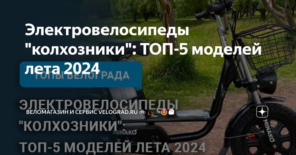 Электровелосипеды "колхозники": ТОП-5 моделей лета 2024 | Веломагазин и ...