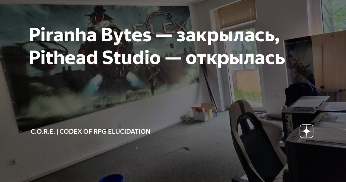Piranha Bytes — закрылась, Pithead Studio — открылась | C.O.R.E ...