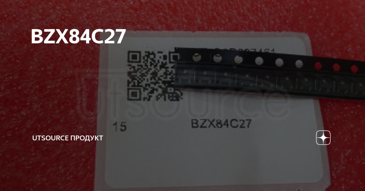 BZX84C27 | Utsource Продукт | Дзен