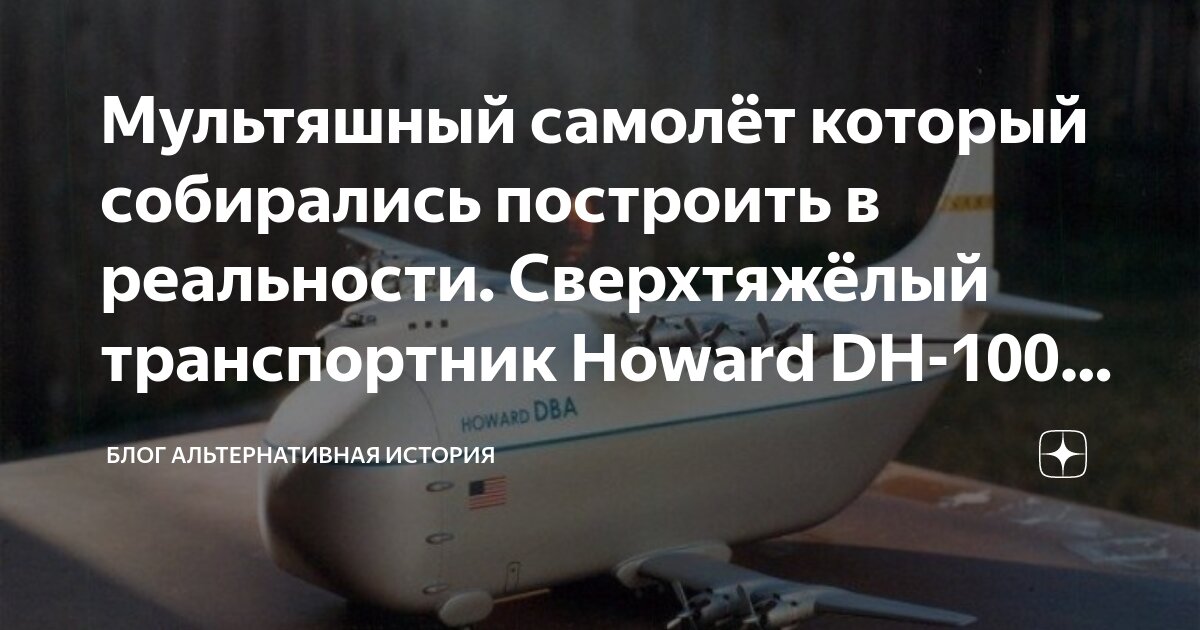 Мультяшный самолёт который собирались построить в реальности ...