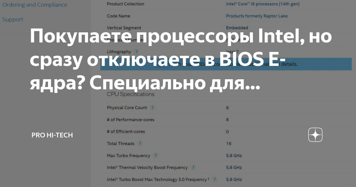 Покупаете процессоры Intel, но сразу отключаете в BIOS E-ядра? Специально для… | Pro Hi-Tech | Дзен