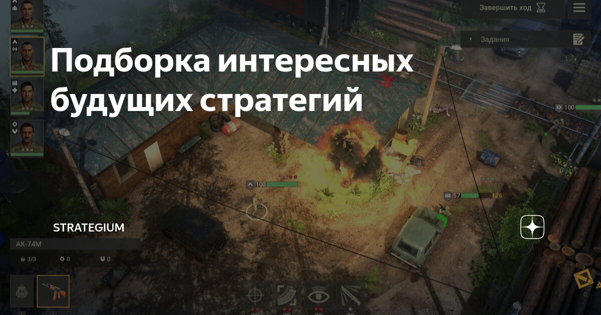 Подборка интересных будущих стратегий | Strategium | Дзен