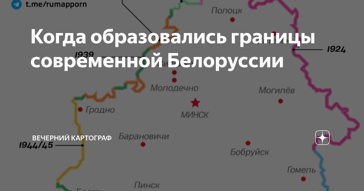 Когда образовались границы современной Белоруссии Вечерний картограф