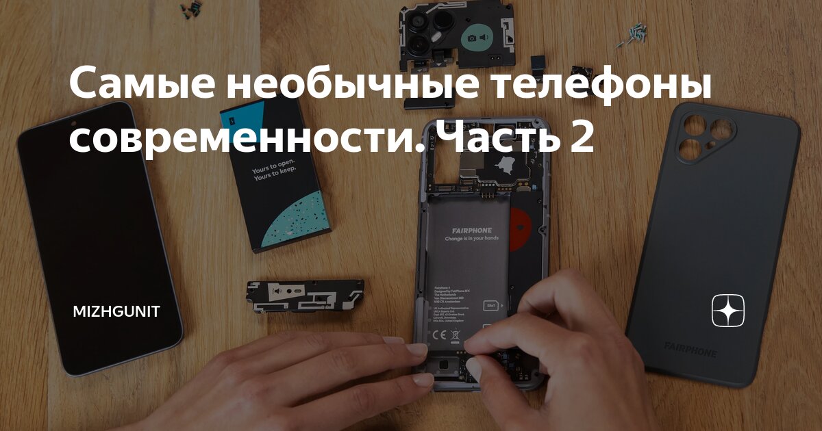 Самые необычные телефоны современности. Часть 2 | Mizhgunit | Дзен