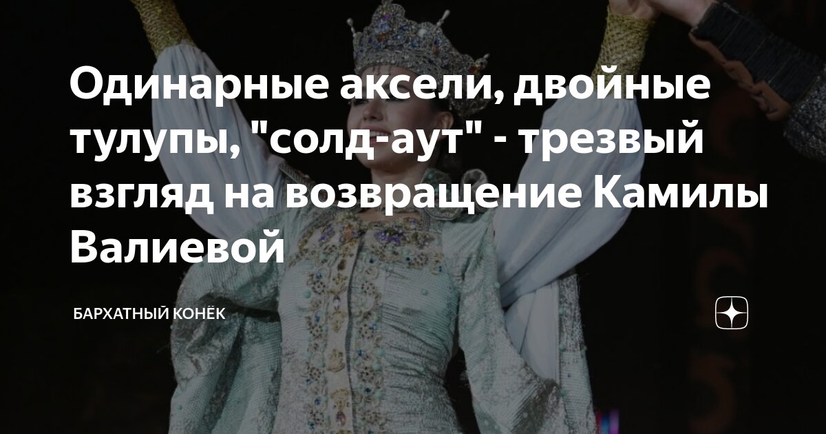 Одинарные аксели двойные тулупы солд аут трезвый взгляд на
