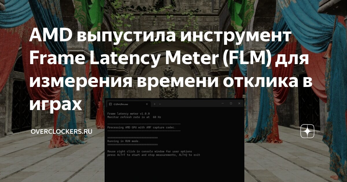 AMD выпустила инструмент Frame Latency Meter (FLM) для измерения времени отклика в играх ...