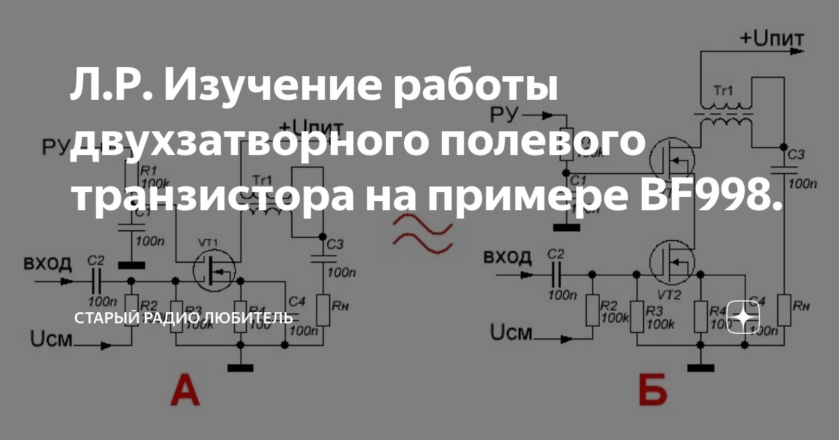 Л.Р. Изучение работы двухзатворного полевого транзистора на примере ...