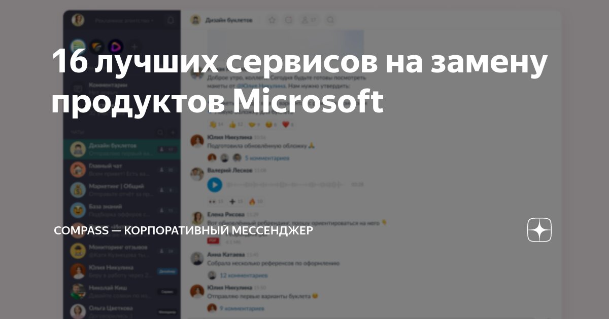 16 лучших сервисов на замену продуктов Microsoft | Compass ...
