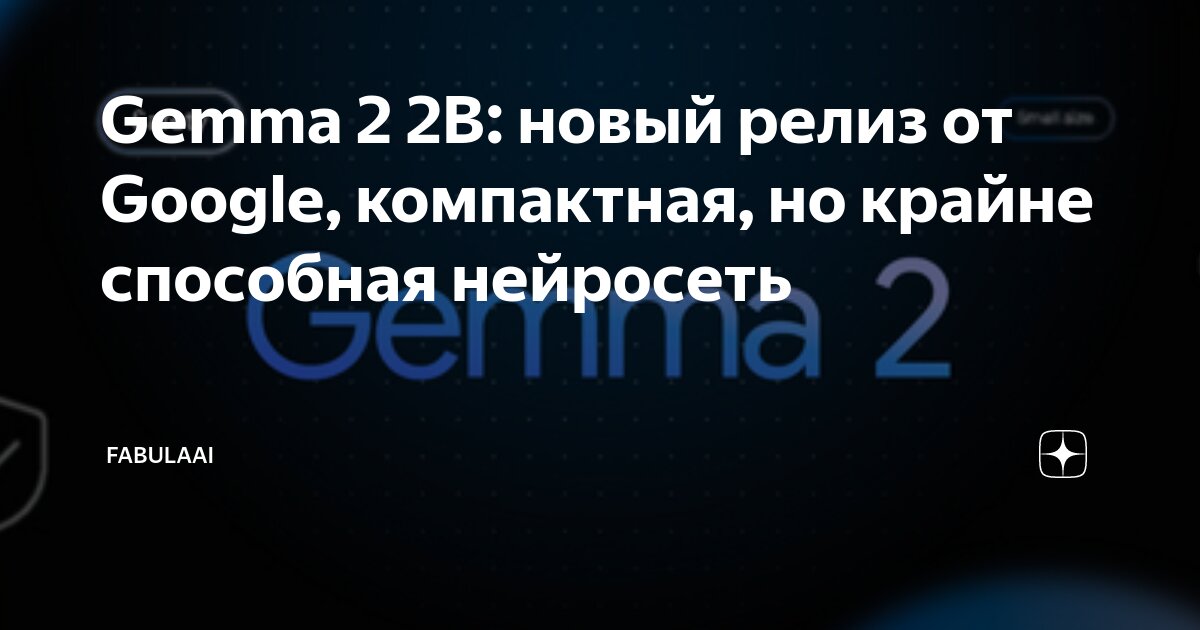 Gemma 2 2B: новый релиз от Google, компактная, но крайне способная ...