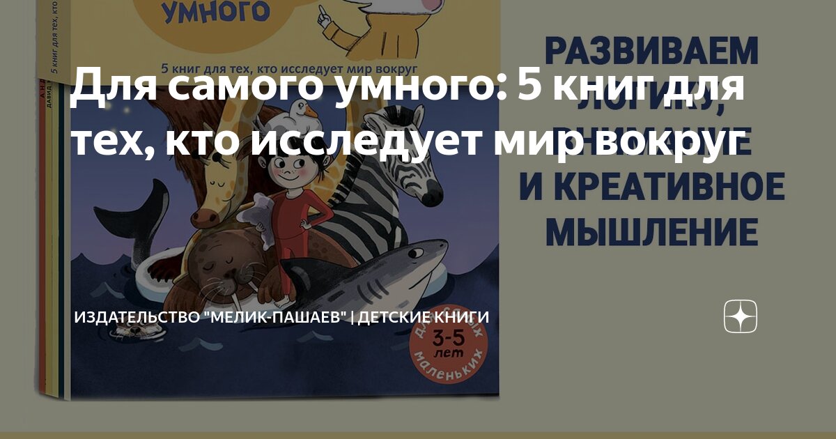 Для самого умного: 5 книг для тех, кто исследует мир вокруг ...