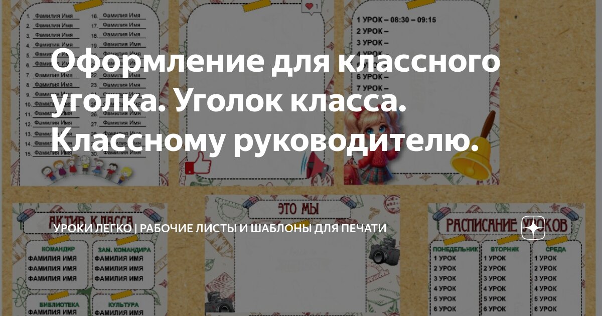 Оформление для классного уголка. Уголок класса. Классному руководителю ...