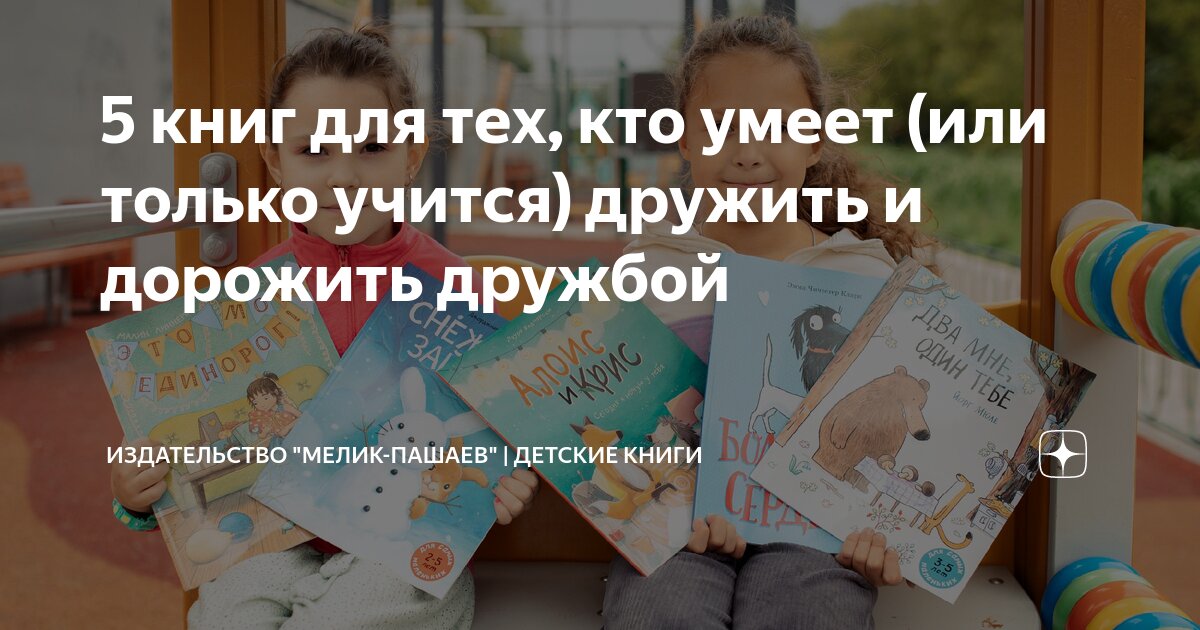 5 книг для тех, кто умеет (или только учится) дружить и дорожить ...