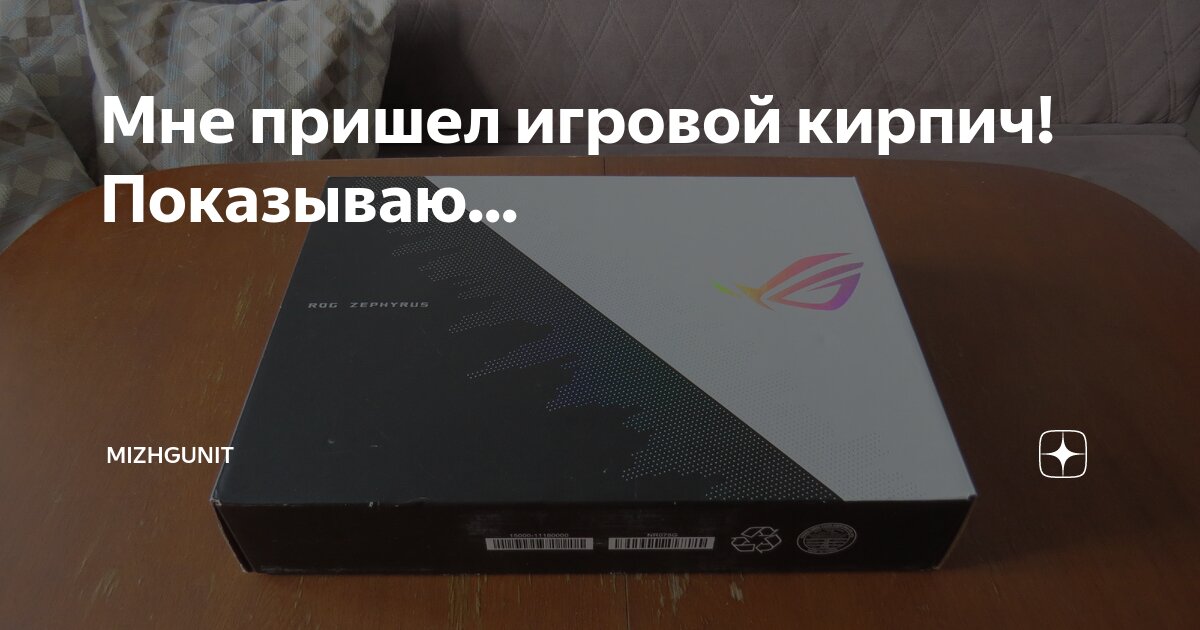 Мне пришел игровой кирпич! Показываю... | Mizhgunit | Дзен