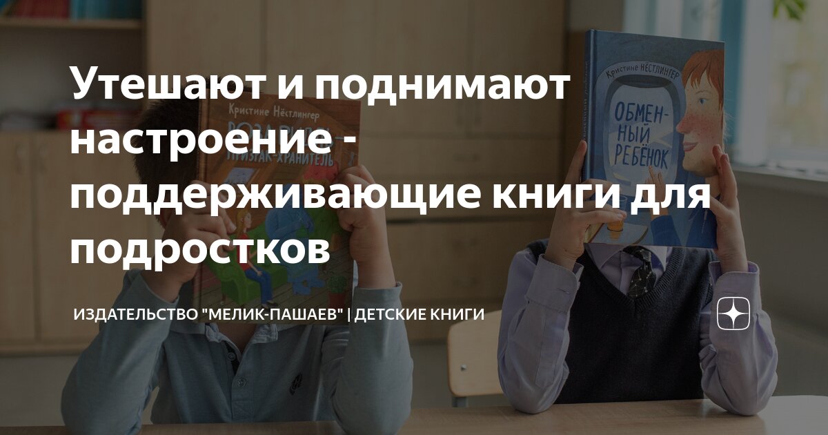 Утешают и поднимают настроение - поддерживающие книги для подростков ...