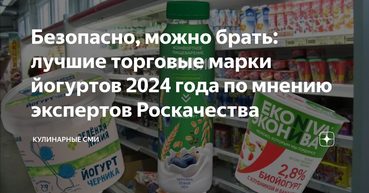 Безопасно, можно брать: лучшие торговые марки йогуртов 2024 года по ...