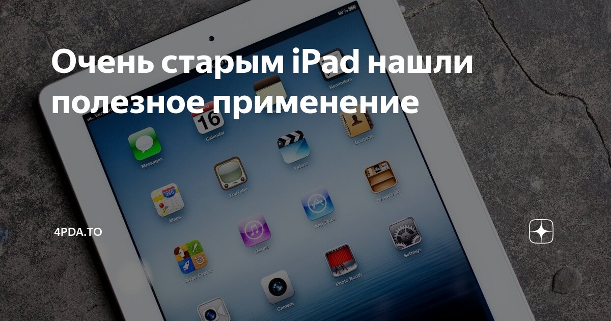 Очень старым iPad нашли полезное применение | 4pda.to | Дзен
