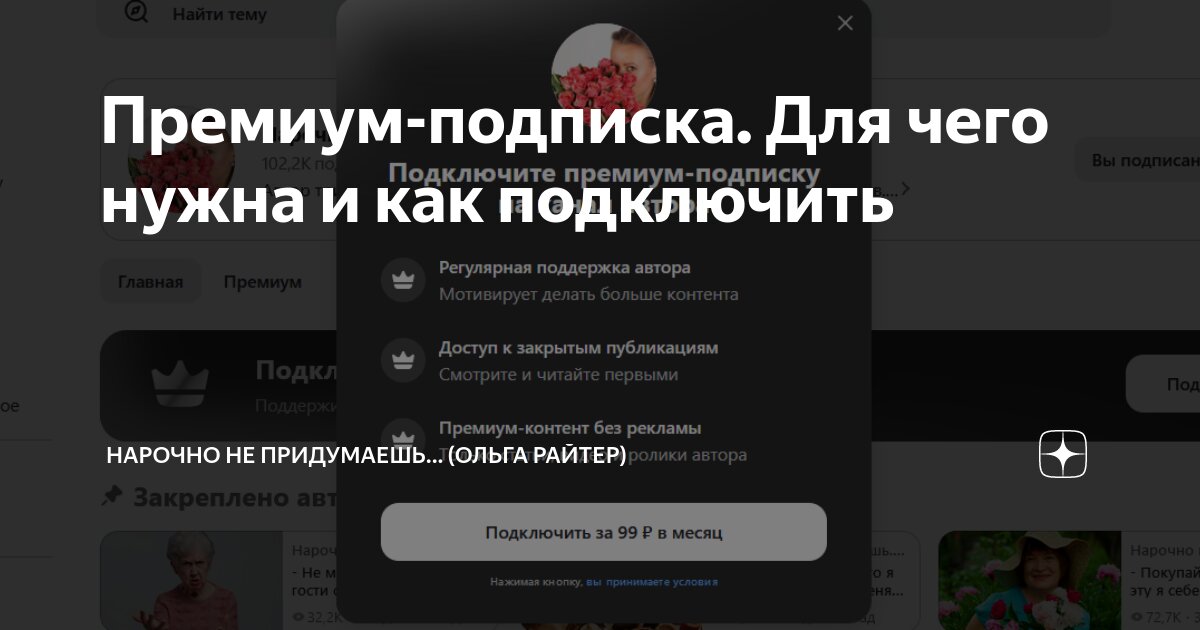 Премиум-подписка. Для чего нужна и как подключить | Нарочно не ...