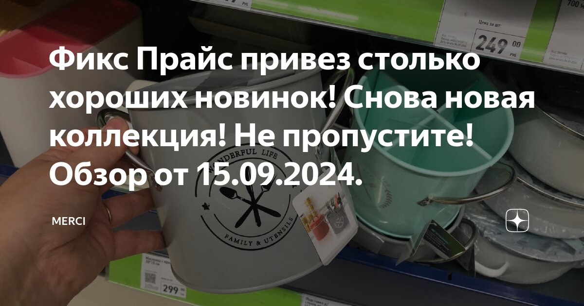 Фикс Прайс привез столько хороших новинок! Снова новая коллекция! Не ...