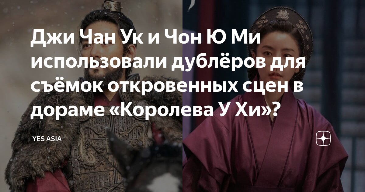 Джи Чан Ук и Чон Ю Ми использовали дублёров для съёмок откровенных сцен