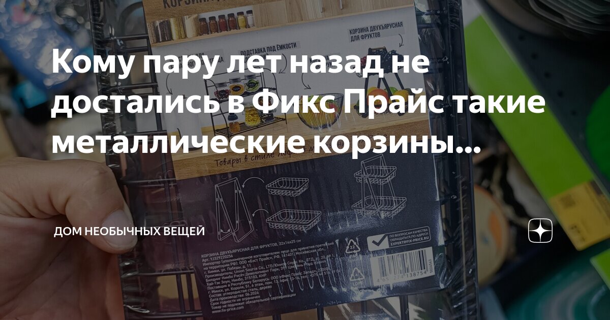 Кому пару лет назад не достались в Фикс Прайс такие металлические ...