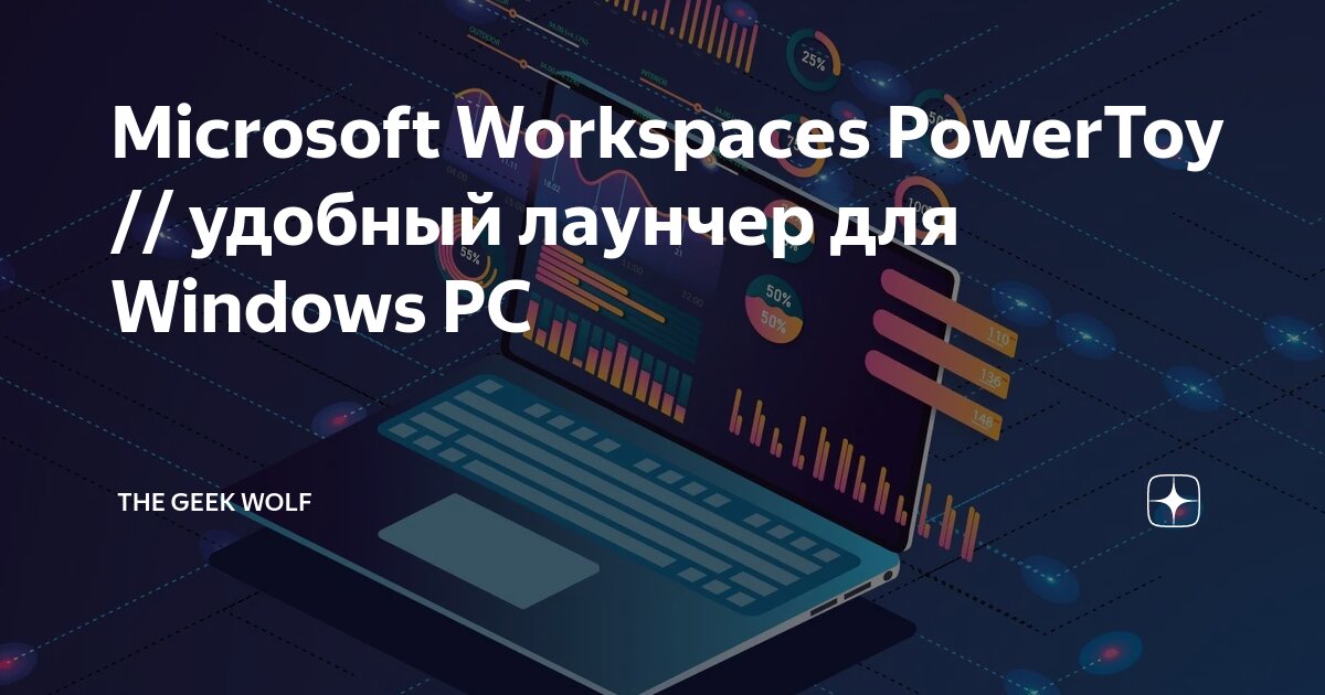 Microsoft Workspaces PowerToy // удобный лаунчер для Windows PC | The ...