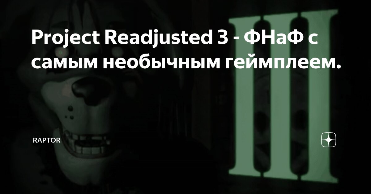 Project Readjusted 3 - ФНаФ с самым необычным геймплеем. | Raptor | Дзен