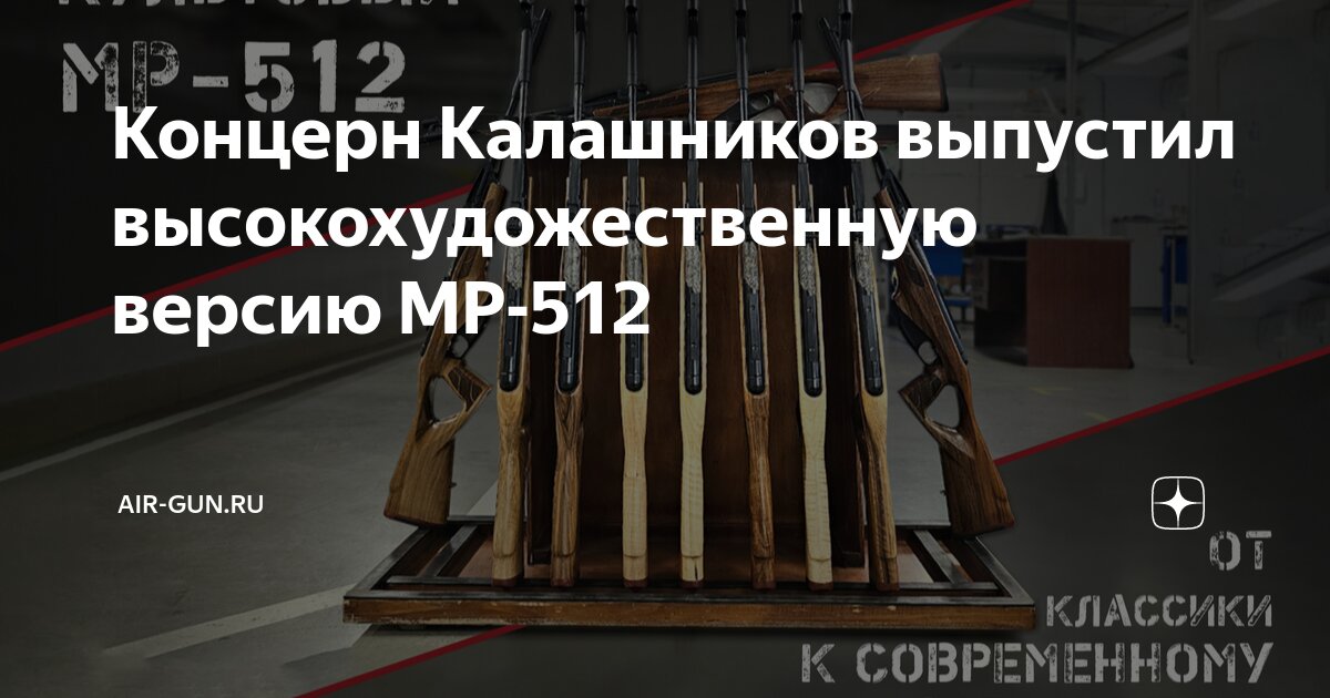 Концерн Калашников выпустил высокохудожественную версию МР-512 | AIR ...