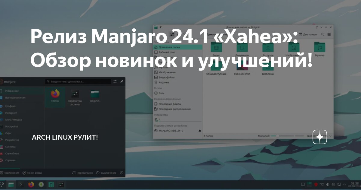 Релиз Manjaro 24.1 «Xahea»: Обзор новинок и улучшений! | Arch Linux ...