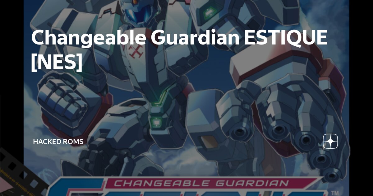 Changeable Guardian ESTIQUE [NES] | Hacked ROMs Community | Дзен