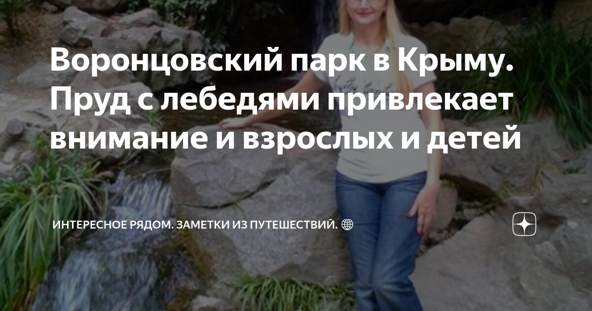 Воронцовский парк в Крыму Пруд с лебедями привлекает внимание и