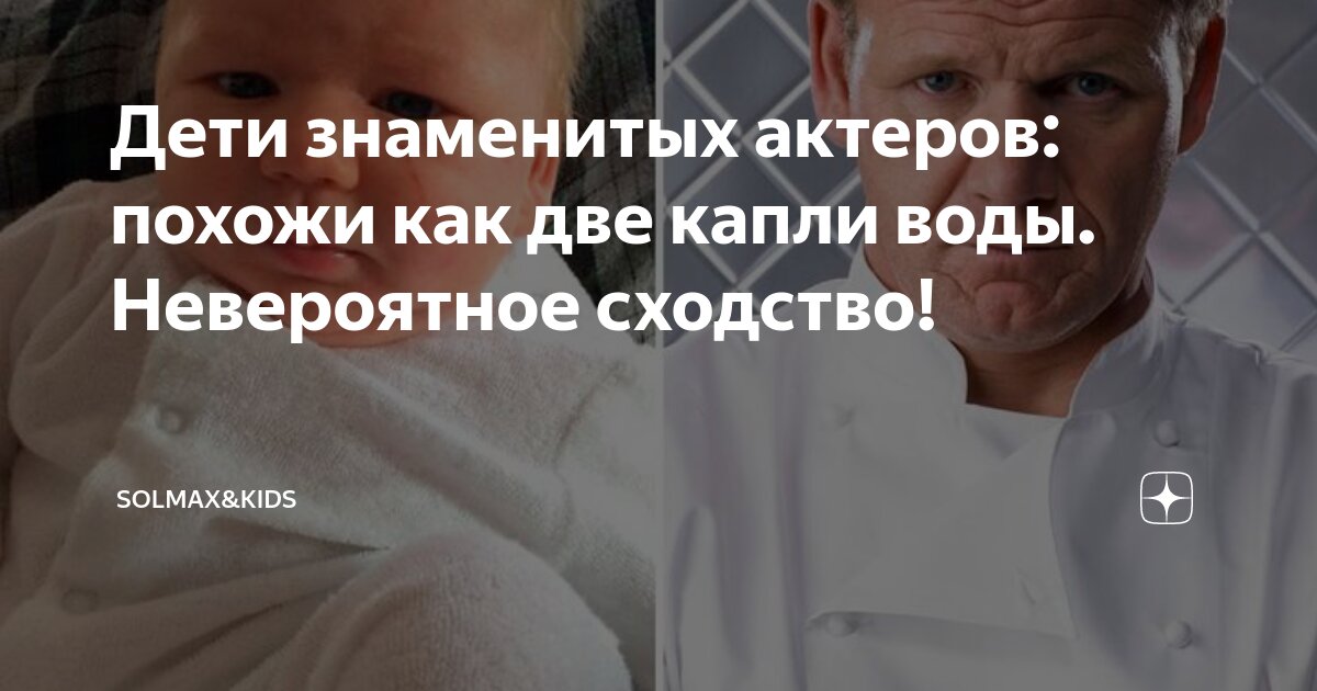 Дети знаменитых актеров: похожи как две капли воды. Невероятное ...